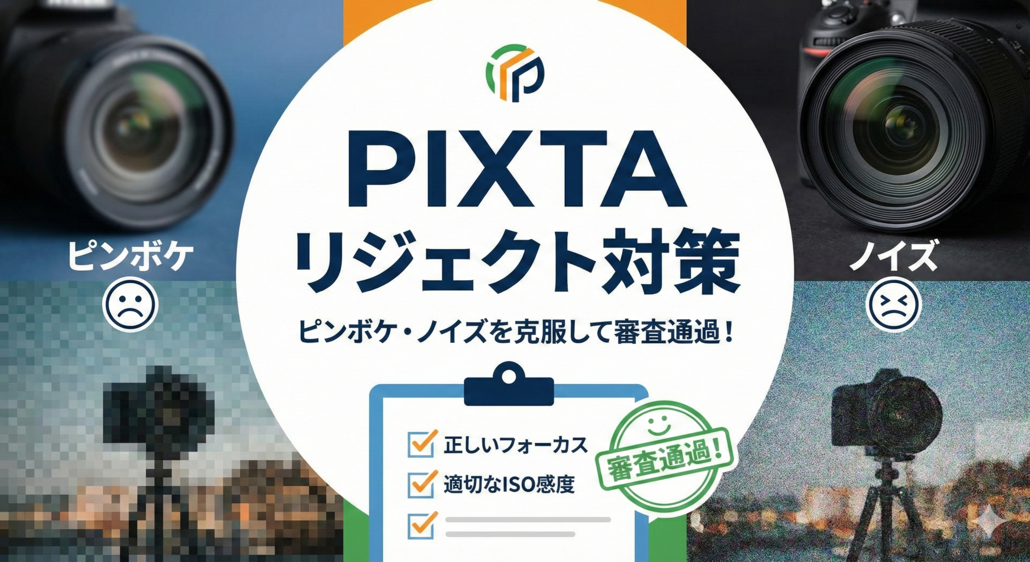 PIXTAで売れる写真ジャンル完全ガイド！2025年最新の売れ筋トレンドと稼げるカテゴリー | フォトストックで稼ぐ
